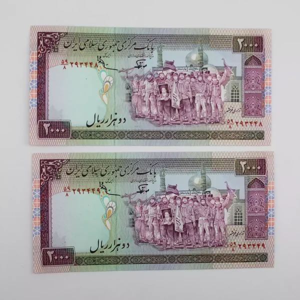 اسکناس ۲۰۰ تومانی تظاهراتی عادلی نوربخش- جفت سوپربانکی